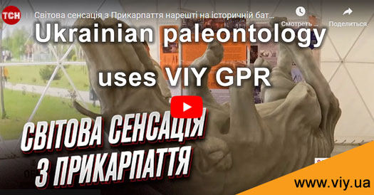 Transient Technologies :: Ukrainian paleontology uses VIY GPR